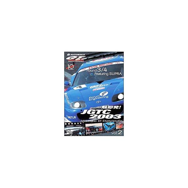 日本GT選手権を収録するシリーズ。今回はスープラ同士の一騎打ちとなった第3戦・菅生とマレーシアからのサーキット変更がさまざまなドラマを生んだ富士スピードウェイでの第4戦を収めた第2弾。■カテゴリ：中古DVD・ブルーレイ■商品情報：辻よしなり...