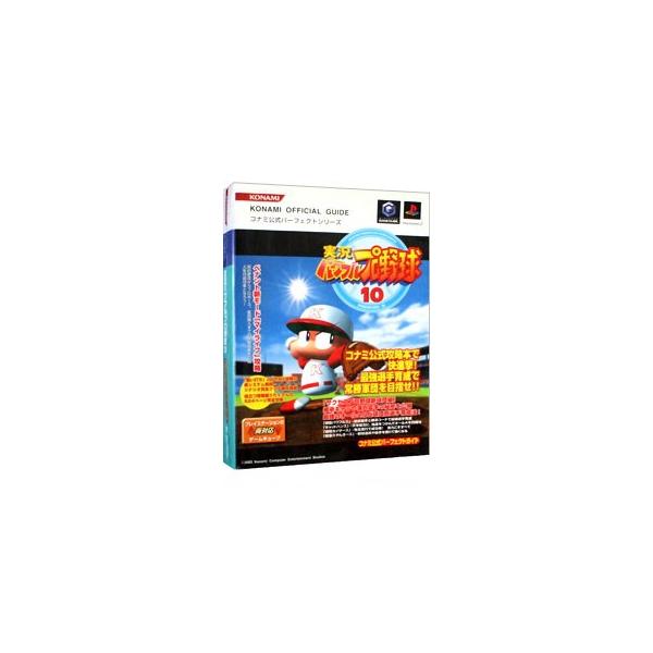 ■カテゴリ：中古本■ジャンル：料理・趣味・児童 ゲーム攻略本■出版社：コナミ■出版社シリーズ：ＰＳ２■本のサイズ：単行本■発売日：2003/09/01■カナ：ジッキョウパワフルプロヤキュウテンコナミコウシキパーフェクトガイド コナミ