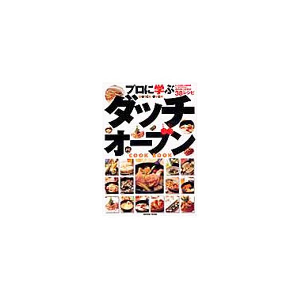 ■カテゴリ：中古本■ジャンル：料理・趣味・児童 料理・食品その他■出版社：辰巳出版■出版社シリーズ：タツミムック■本のサイズ：単行本■発売日：2003/10/01■カナ：プロニマナブダッチオーブンクックブック