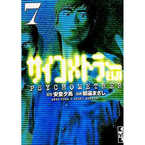 ■カテゴリ：中古コミック■ジャンル：復刻・愛蔵・文庫■出版社：講談社■掲載紙：講談社漫画文庫■本のサイズ：文庫版■発売日：2003/09/12■カナ：サイコメトラーエイジ アサキマサシ