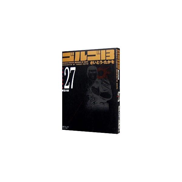 ■カテゴリ：中古コミック■ジャンル：復刻・愛蔵・文庫■出版社：リイド社■掲載紙：ＳＰコミックス　コンパクト■本のサイズ：文庫版■発売日：2003/12/26■カナ：ゴルゴサーティーン サイトウタカヲ