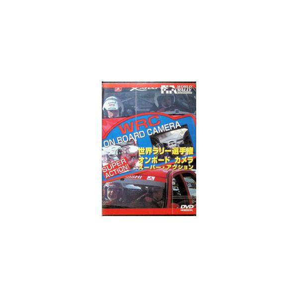■カテゴリ：中古DVD・ブルーレイ■商品情報：モータースポーツ   ■ジャンル：スポーツ・格闘技■メーカー：エプコット■品番：WRD2001■発売日：2001/06/18■カナ：セカイラリーセンシュケンオンボードカメラスーパーアクション