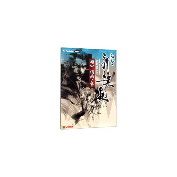 ■カテゴリ：中古本■ジャンル：料理・趣味・児童 ゲーム攻略本■出版社：ソフトバンクパブリッシング■出版社シリーズ：ＰＳ２■本のサイズ：単行本■発売日：2004/01/29■カナ：フウウンシンセングミキョクチュウシナンノショ ソフトバンクパブ...