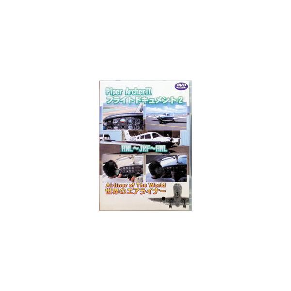 ■カテゴリ：中古DVD・ブルーレイ■商品情報：（航空）   ■ジャンル：スポーツ・格闘技■メーカー：ソニー・ミュージック■品番：TRI45■発売日：2004/03/10■カナ：セカイノエアライナーシリーズパイパーアーチャー２フライトドキュメ...