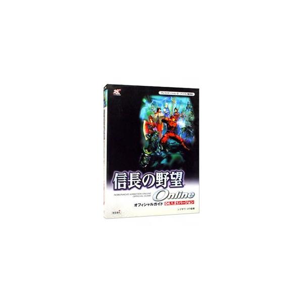 ■カテゴリ：中古本■ジャンル：料理・趣味・児童 ゲーム攻略本■出版社：光栄■出版社シリーズ：ＰＳ２■本のサイズ：単行本■発売日：2004/02/24■カナ：ノブナガノヤボウオンラインオフィシャルガイド０４１２１バージョン コーエー