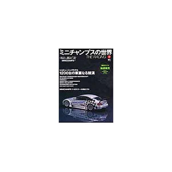 ■カテゴリ：中古本■ジャンル：産業・学術・歴史 技術・テクノロジー■出版社：〓出版社■出版社シリーズ：エイムック■本のサイズ：単行本■発売日：2004/03/01■カナ：ミニチャンプスノセカイ エイシュッパンシャ