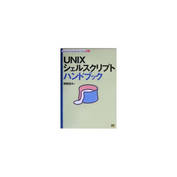 ■カテゴリ：中古本■ジャンル：女性・生活・コンピュータ コンピューター・インターネットその他■出版社：ソフトバンクパブリッシング■出版社シリーズ：Ｔｅｃｈｎｉｃａｌ　ｈａｎｄｂｏｏｋ　ｓｅｒｉｅｓ■本のサイズ：単行本■発売日：2004/03...