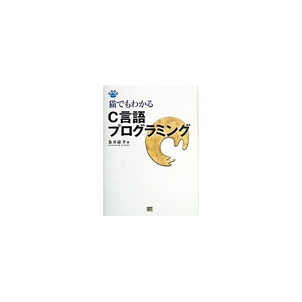■カテゴリ：中古本■ジャンル：女性・生活・コンピュータ コンピューター・インターネットその他■出版社：ソフトバンクパブリッシング■出版社シリーズ：Ｎｅｋｏ　ｓｅｒｉｅｓ■本のサイズ：単行本■発売日：2004/04/01■カナ：ネコデモワカル...
