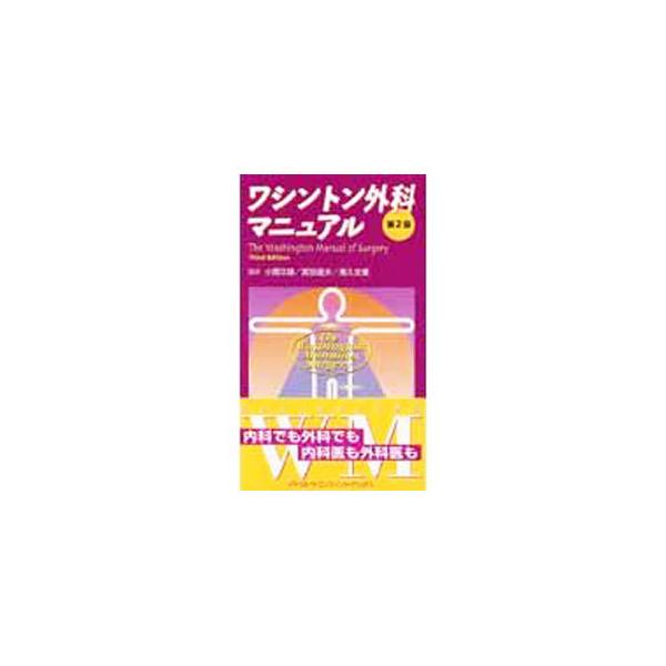 ■カテゴリ：中古本■ジャンル：スポーツ・健康・医療 医療■出版社：メディカル・サイエンス・インターナショナル■出版社シリーズ：■本のサイズ：単行本■発売日：2004/04/01■カナ：ワシントンゲカマニュアル ジェラルドＭドハーティ
