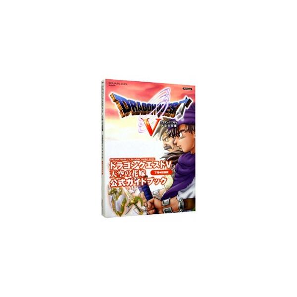 ■カテゴリ：中古本■ジャンル：料理・趣味・児童 ゲーム攻略本■出版社：スクウェア・エニックス■出版社シリーズ：ＳＥ−ＭＯＯＫ■本のサイズ：単行本■発売日：2004/05/01■カナ：ドラゴンクエストファイヴテンクウノハナヨメコウシキガイドブ...