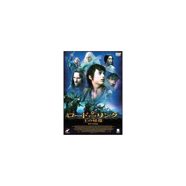 ■カテゴリ：中古DVD・ブルーレイ■商品情報：ピーター・ジャクソン【監督】 イライジャ・ウッド【出演】 イアン・マッケラン【出演】 リヴ・タイラー【出演】■ジャンル：洋画■メーカー：日本ヘラルド映画株式会社■品番：PCBH50094■発売日...
