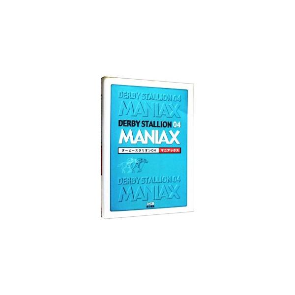 ■カテゴリ：中古本■ジャンル：料理・趣味・児童 ゲーム攻略本■出版社：エンターブレイン■出版社シリーズ：ＰＳ２■本のサイズ：単行本■発売日：2004/07/21■カナ：ダービースタリオン０４マニアックス エンターブレイン