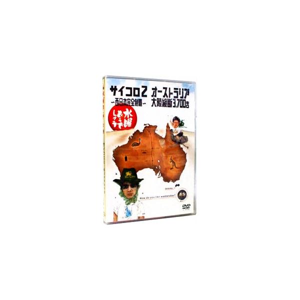 ■カテゴリ：中古DVD・ブルーレイ■商品情報：大泉洋【出演】 鈴井貴之【出演】 安田顕【出演】 森崎博之【出演】■ジャンル：お笑い・バラエティー■メーカー：北海道テレビ放送株式会社■品番：HTB0007■発売日：2003/11/05■カナ：...