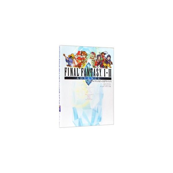 ■カテゴリ：中古本■ジャンル：料理・趣味・児童 ゲーム攻略本■出版社：集英社■出版社シリーズ：ゲームボーイアドバンス■本のサイズ：新書■発売日：2004/08/03■カナ：ファイナルファンタジーワンツーアドバンス シュウエイシャ