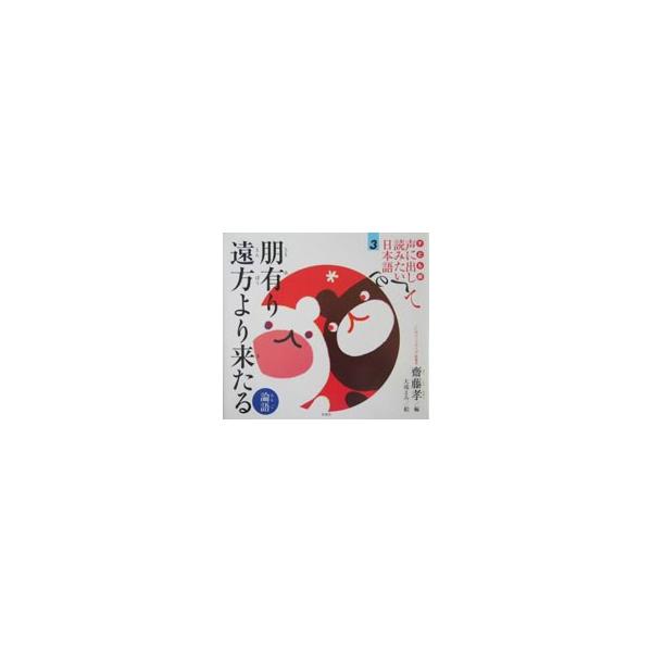 ■カテゴリ：中古本■ジャンル：女性・生活・コンピュータ スピーチ■出版社：草思社■出版社シリーズ：■本のサイズ：単行本■発売日：2004/08/01■カナ：コドモバンコエニダシテヨミタイニホンゴ サイトウタカシ