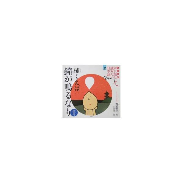 ■カテゴリ：中古本■ジャンル：女性・生活・コンピュータ スピーチ■出版社：草思社■出版社シリーズ：■本のサイズ：単行本■発売日：2004/08/01■カナ：コドモバンコエニダシテヨミタイニホンゴ サイトウタカシ