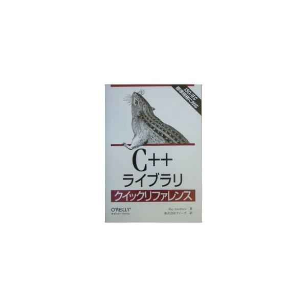 ■カテゴリ：中古本■ジャンル：女性・生活・コンピュータ コンピューター・インターネットその他■出版社：オライリー・ジャパン■出版社シリーズ：■本のサイズ：単行本■発売日：2004/07/01■カナ：シープラスプラスライブラリクイックリファレ...