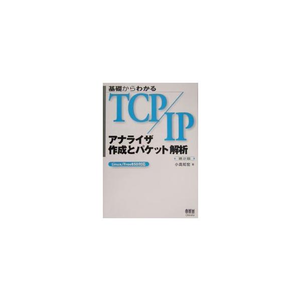 さまざまなパケットについて詳細に解説。Ｗｉｎｄｏｗｓ用ｐｃａｐライブラリを用いたネットワークアプリケーション構築例を紹介。深刻化したネットワークセキュリティの問題にも対応した、２００１年刊の第２版。■カテゴリ：中古本■ジャンル：女性・生活・...