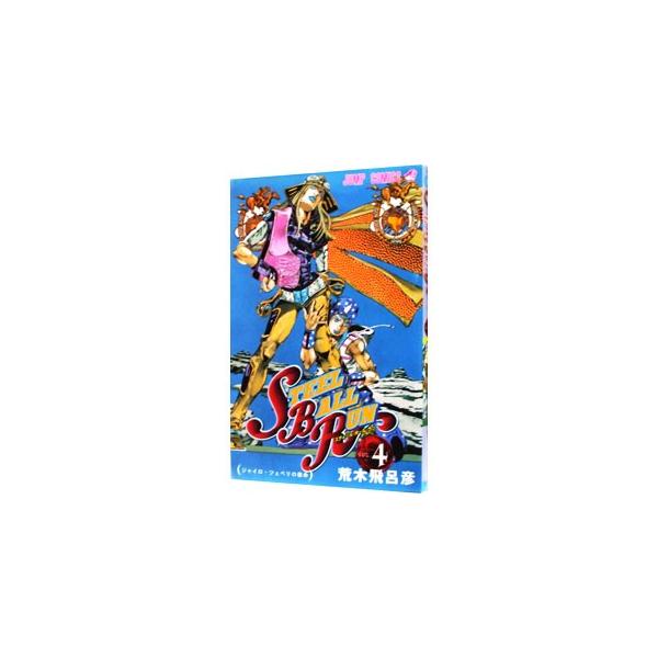 ■カテゴリ：中古コミック■ジャンル：少年■出版社：集英社■掲載紙：ジャンプコミックス■本のサイズ：新書版■発売日：2004/11/09■カナ：スティールボールランジョジョ アラキヒロヒコ