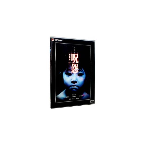 ■カテゴリ：中古DVD・ブルーレイ■商品情報：清水崇【監督】 奥菜恵【出演】 伊東美咲【出演】 上原美佐【出演】■ジャンル：邦画■メーカー：ジェネオン　エンタテインメント■品番：GNBD1096■発売日：2005/01/26■カナ：ジュオン...