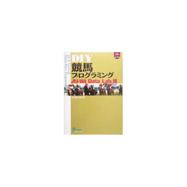 ■カテゴリ：中古本■ジャンル：料理・趣味・児童 競馬■出版社：九天社■出版社シリーズ：■本のサイズ：単行本■発売日：2005/01/01■カナ：ディーアイワイケイバプログラミングジェイアールエーバンデータラブヘン ヨシダショウタロウ