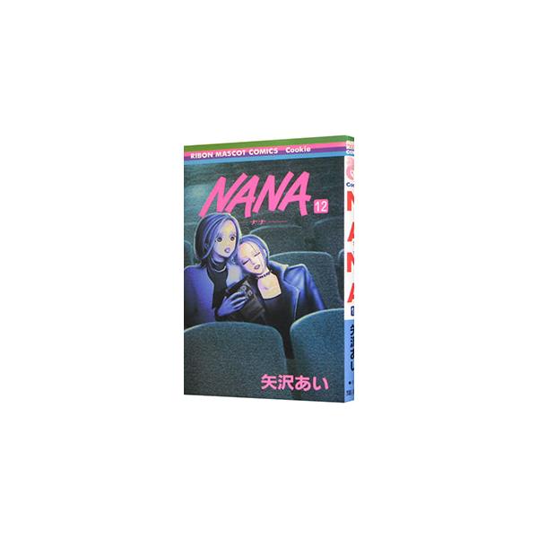 ■カテゴリ：中古コミック■ジャンル：少女■出版社：集英社■掲載紙：りぼんマスコットコミックス　Ｃｏｏｋｉｅ■本のサイズ：新書版■発売日：2005/03/15■カナ：ナナ ヤザワアイ