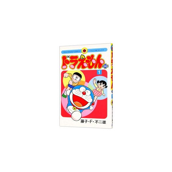 ■カテゴリ：中古コミック■ジャンル：少年■出版社：小学館■掲載紙：てんとう虫コミックス■本のサイズ：新書版■発売日：2005/03/25■カナ：ドラエモンプラス フジコエフフジオ