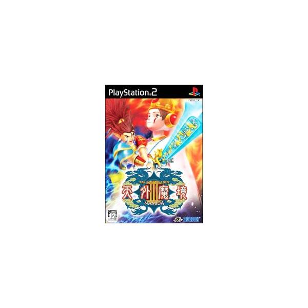 ■カテゴリ：中古ゲームソフト■機種：プレイステーション2■ジャンル：ロールプレイング■メーカー：ハドソン■品番：SLPM65952■発売日：2005/04/14■カナ：テンガイマキョウ３ナミダ
