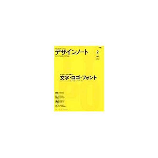 浅葉克己、副田高行、葛西薫など、アートディレクター１４名が魅せる、文字・ロゴ・フォント。タイポグラフィのテクニックから美しい文字組、フォントメイキングまで、商業デザインが満載。■カテゴリ：中古本■ジャンル：ビジネス 広告■出版社：誠文堂新光...