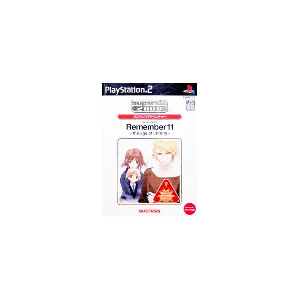 ■カテゴリ：中古ゲームソフト■機種：プレイステーション2■ジャンル：アドベンチャー■メーカー：サクセス■品番：SLPM65994■発売日：2005/05/12■カナ：リメンバー１１ザエイジオブインフィニティースーパーライト２０００３１