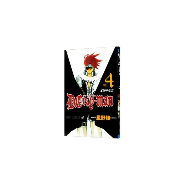 ■カテゴリ：中古コミック■ジャンル：少年■出版社：集英社■掲載紙：ジャンプコミックス■本のサイズ：新書版■発売日：2005/05/07■カナ：ディーグレイマン ホシノカツラ