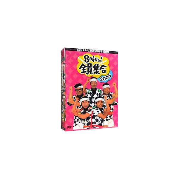 2004年1月発売のドリフ結成40周年記念盤に続く『８時だヨ！全員集合』のBOX第2弾。前回収録されなかった、ゲストを迎えてのコントをたっぷり楽しめる。抱腹絶倒間違いなしの映像だ。■カテゴリ：中古DVD・ブルーレイ■商品情報：ザ・ドリフター...