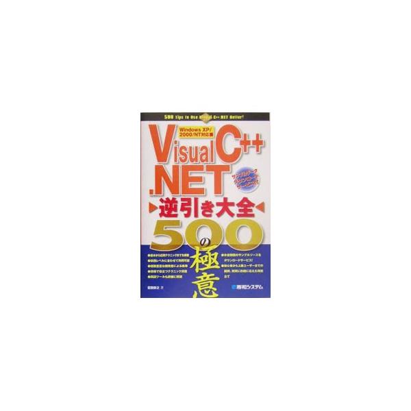 はじめてＶｉｓｕａｌＣ＋＋に触れる人から上級ユーザーまでの疑問、質問に的確に応える！　基本から応用テクニック、現場で役立つテクニックや周辺ツールなどを詳細に説く。新技術についても丁寧に解説する。■カテゴリ：中古本■ジャンル：女性・生活・コン...