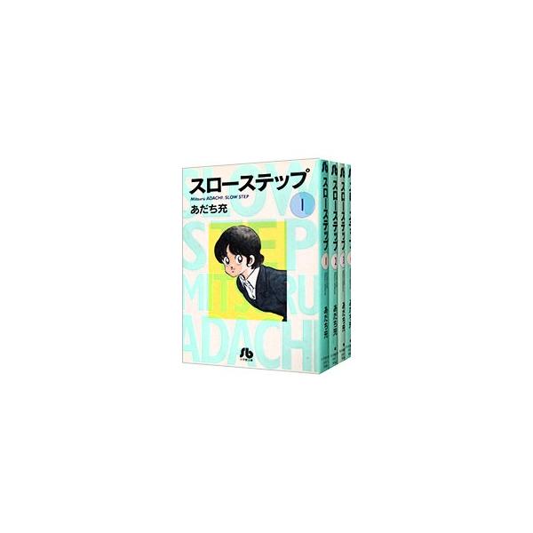 ■カテゴリ：中古コミック■ジャンル：復刻・愛蔵・文庫■出版社：小学館■出版社シリーズ：小学館文庫■本のサイズ：文庫版■カナ：スローステップゼン４カンセット アダチミツル■keyword：5巻以内完結コミック