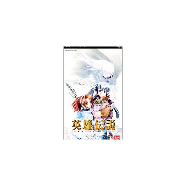 ■カテゴリ：中古ゲームソフト■機種：ＰＳＰ（プレイステーション・ポータブル）■ジャンル：ロールプレイング■メーカー：バンダイ■品番：ULJS00004■発売日：2004/12/16■カナ：エイユウデンセツガガーブトリロジーシロキマジョ