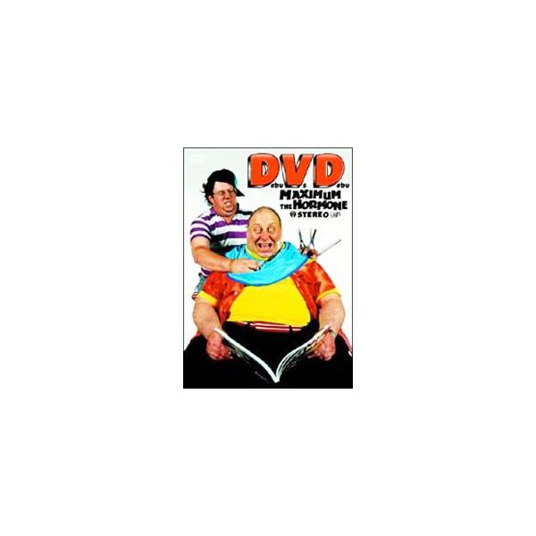 ■カテゴリ：中古DVD・ブルーレイ■商品情報：マキシマム・ザ・ホルモン【出演】   ■ジャンル：ジャパニーズポップス■メーカー：株式会社バップ■品番：VPBQ19027■発売日：2005/09/15■カナ：ディーブイディーデブブイエスデブ