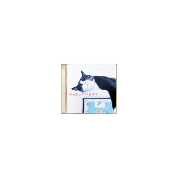 ■カテゴリ：中古CD■ジャンル：ジャパニーズポップス オムニバス■メーカー：いのちのことば社ライフ企画■品番：WLPLK48399■発売日：2005/06/01■カナ：オムニバス イッショニイサセテ■ENG： ISSHO NI ISASETE