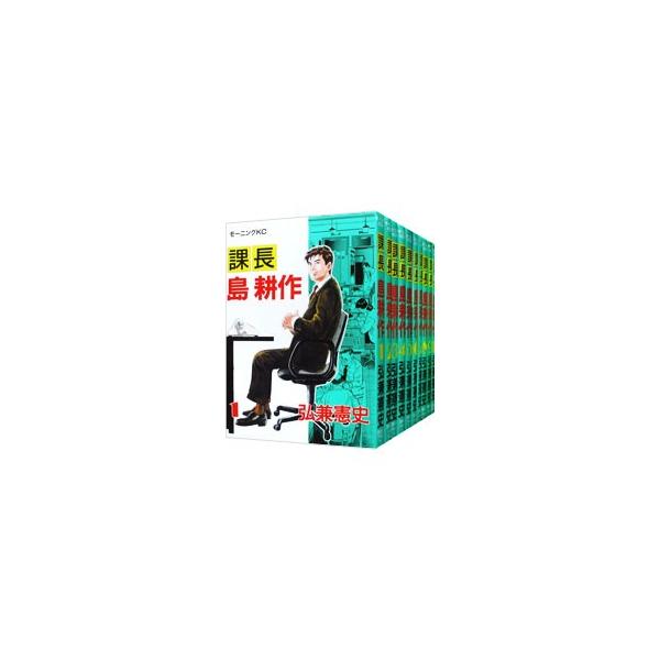 ■カテゴリ：中古コミック■ジャンル：青年■出版社：講談社■出版社シリーズ：モーニング■本のサイズ：Ｂ６版■カナ：カチョウシマコウサクゼン１７カンセット ヒロカネケンシ■keyword：