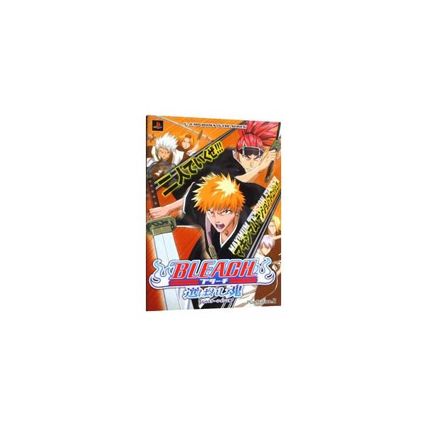 ■カテゴリ：中古本■ジャンル：料理・趣味・児童 ゲーム攻略本■出版社：集英社■出版社シリーズ：ＰＳ２■本のサイズ：単行本■発売日：2005/08/09■カナ：ブリーチエラバレシタマシイ シュウエイシャ