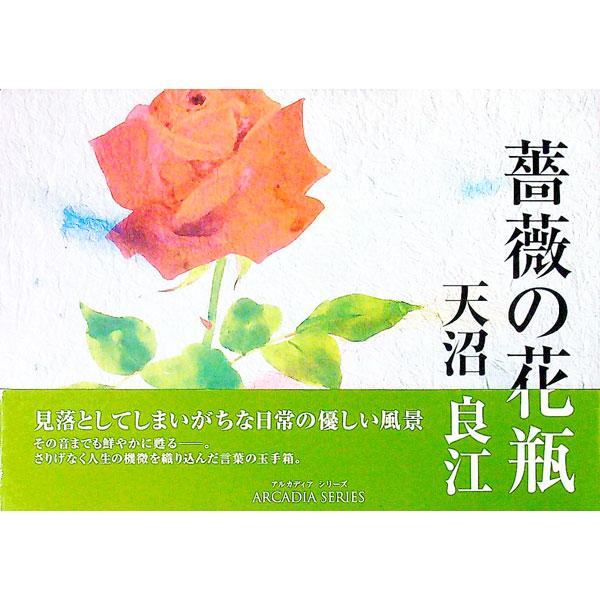 見落としてしまいがちな日常の優しい風景。その音までも鮮やかに甦る−。さりげなく人生の機微を織り込んだ言葉の玉手箱というべき句集。■カテゴリ：中古本■ジャンル：料理・趣味・児童 詩歌・和歌・俳句■出版社：美研インターナショナル■出版社シリーズ...
