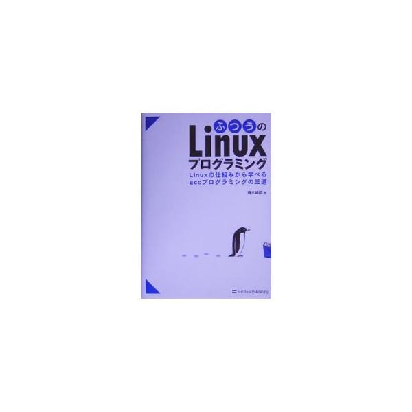 ＬｉｎｕｘにおけるＣプログラミングの入門書。実際に役立つプログラムを書けるようになることを目的に、情報を選別・配列。開発者視点でＬｉｎｕｘの仕組みを理解し、Ｌｉｎｕｘプログラミングの標準技法を学ぶ。■カテゴリ：中古本■ジャンル：女性・生活・...