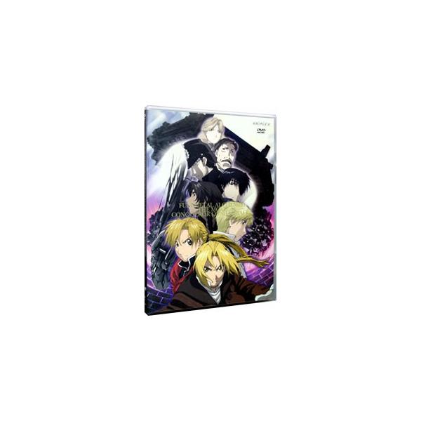 ■カテゴリ：中古DVD・ブルーレイ■商品情報：水島精二【監督】 荒川弘【原作】 朴ロ美【声の出演】 釘宮理恵【声の出演】■ジャンル：アニメ■メーカー：アニプレックス■品番：ANSB2001■発売日：2006/01/25■カナ：ゲキジョウバン...