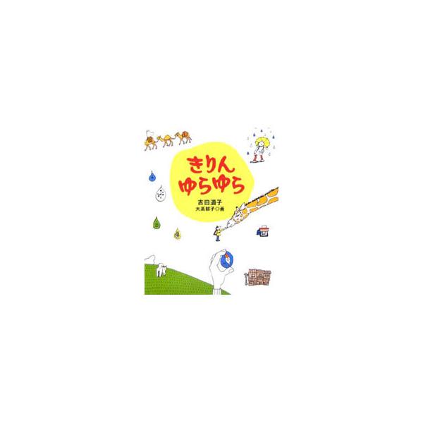 荒太は、クワガタくんというふしぎな少年と出会った。以前は活発な子だったというクワガタくんは、今はほとんどしゃべらない。荒太は、その原因が半年前の交通事故にあることをしり、当時の新聞をよもうと図書館にむかう…。■カテゴリ：中古本■ジャンル：料...