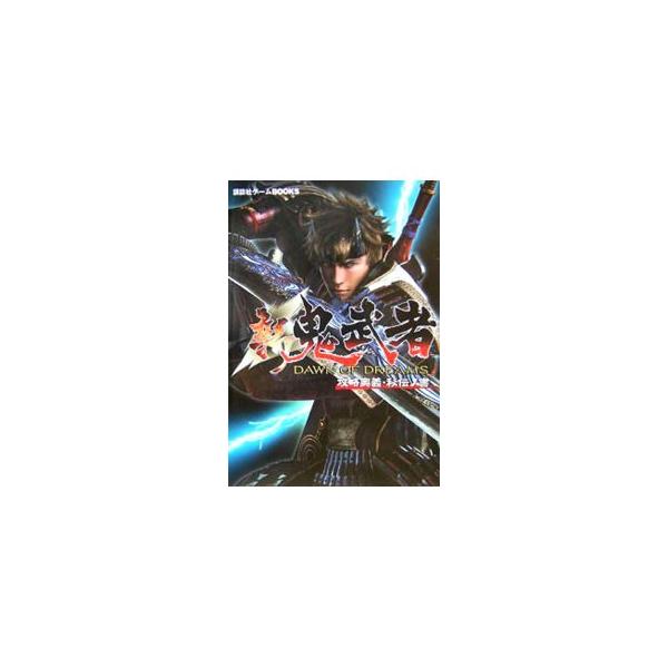■カテゴリ：中古本■ジャンル：料理・趣味・児童 ゲーム攻略本■出版社：講談社■出版社シリーズ：ＰＳ２■本のサイズ：単行本■発売日：2006/01/26■カナ：シンオニムシャドーンオブドリームスコウリャクオウギヒデンノショ コウダンシャ