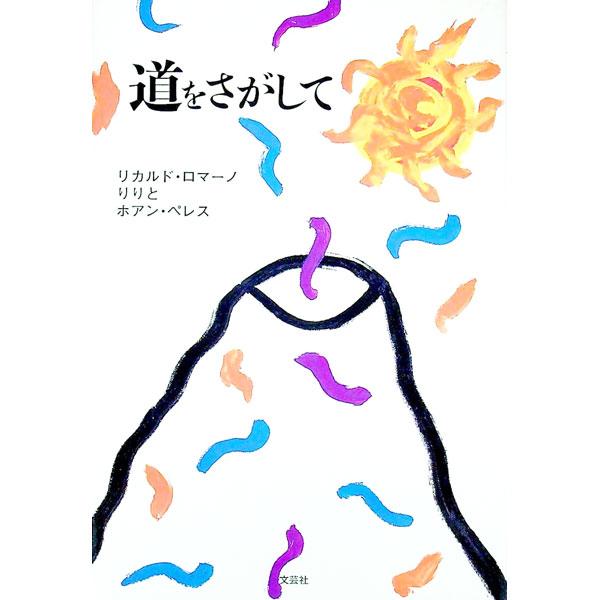 ギシギシと軋む歯がゆさ。このままでいいの？　ニッポン。おかしなおかしな日本と日本人に、「今日のパン、明日は飢え」という言葉を贈ろう。現状の問題点は何かを、３人のエッセイストが歯に衣着せぬ辛口な文章で問う。■カテゴリ：中古本■ジャンル：文芸 ...