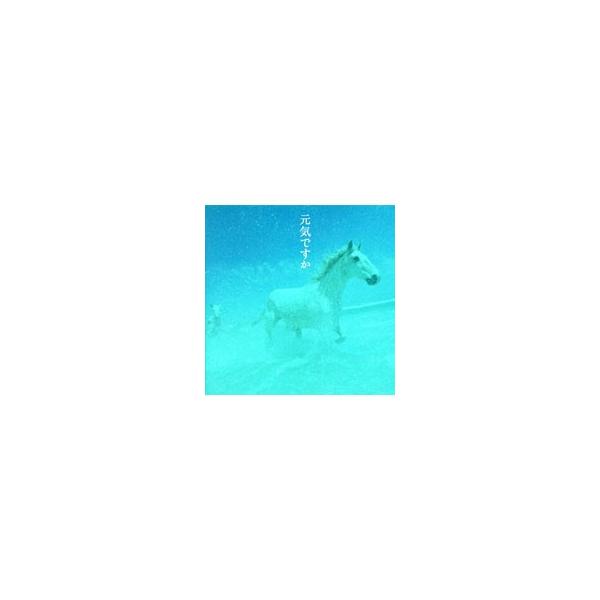 ■カテゴリ：中古CD■ジャンル：ジャパニーズポップス オムニバス■メーカー：ヤマハミュージックコミュニケーションズ■品番：YCCW10027■発売日：2006/06/14■カナ：オムニバス ゲンキデスカカバーバージョンシュウ■ENG：