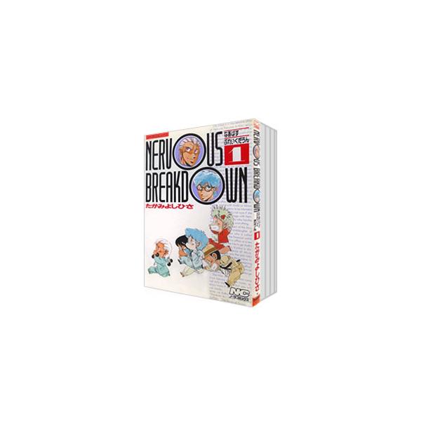 ■カテゴリ：中古コミック■ジャンル：青年■出版社：学習研究社■出版社シリーズ：ノーラ■本のサイズ：Ｂ６版■カナ：ナアバスブレイクダウンゼン１３カンセット タガミヨシヒサ■keyword：