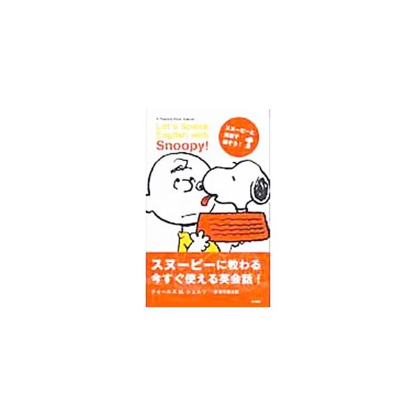 ■カテゴリ：中古本■ジャンル：産業・学術・歴史 英語■出版社：角川書店■出版社シリーズ：角川書店その他■本のサイズ：新書■発売日：2006/02/28■カナ：スヌーピートエイゴデハナソウ チャールズモンローシュルツ
