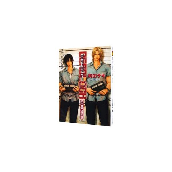 ■カテゴリ：中古本■ジャンル：文芸 ボーイズラブ■出版社：徳間書店■出版社シリーズ：キャラ文庫■本のサイズ：文庫■発売日：2006/09/01■カナ：デッドロックデッドロックシリーズ１ アイダサキ