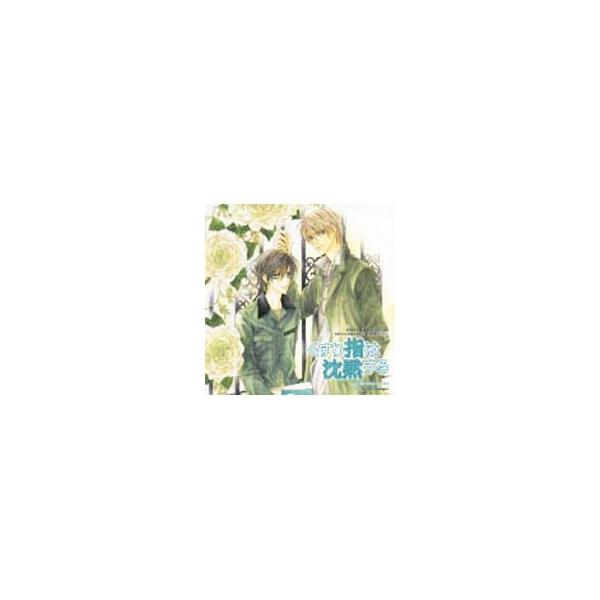 徳間書店の人気ボーイズ・ラブ系“キャラ文庫”シリーズのドラマCD。受験生“渉”とその恋人“裕壱”の前に、美形家庭教師“浅香”が加わり、危険な三角関係が展開される。原作文庫第3巻のドラマ化。■カテゴリ：中古CD■アーティスト：ボーイズラブ■ジ...